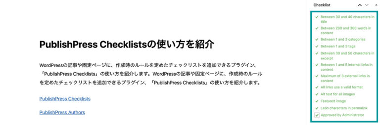 公開前チェックリストを追加できるPublishPress Checklistsの使い方 | うさぎコード