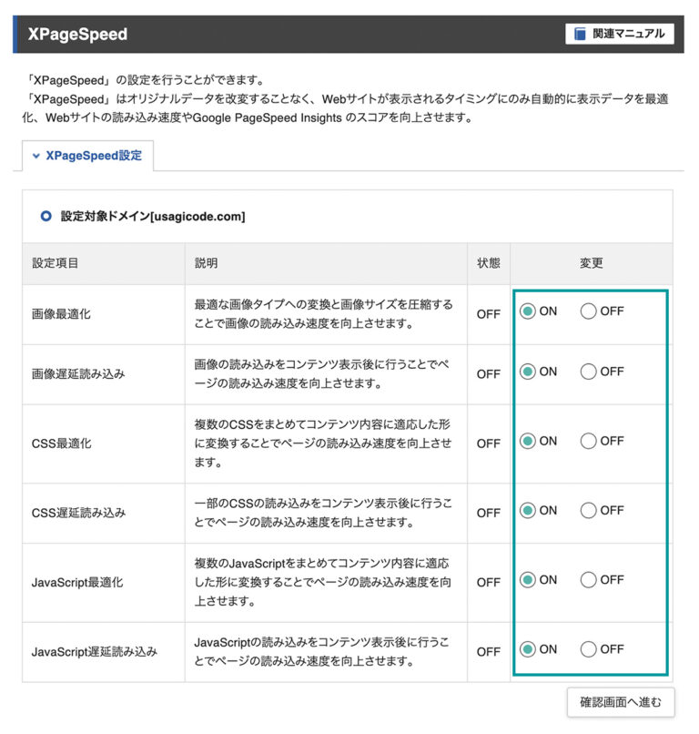 エックスサーバーのSEO（検索エンジン最適化）新機能「XPageSpeed」の使い方 | うさぎコード