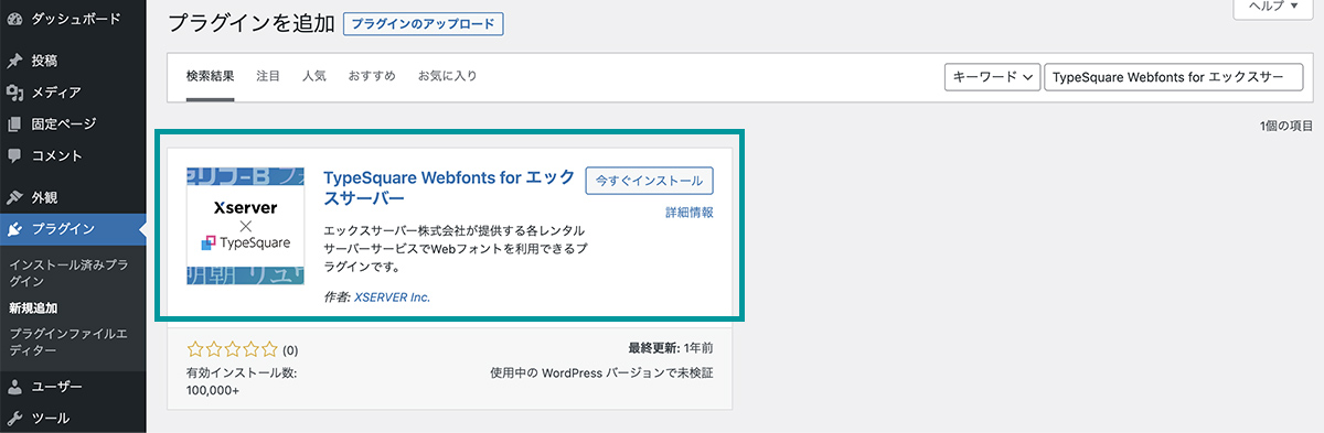 エックスサーバーのWebフォントをWordPressで使ってみた | うさぎコード