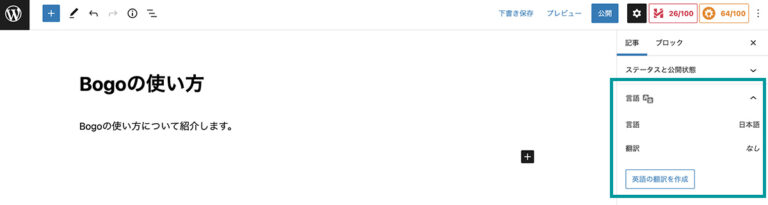 無料で多言語サイトにできるWordPressプラグインBogoの使い方 | うさぎコード