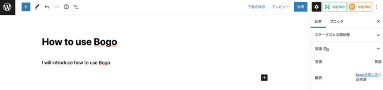無料で多言語サイトにできるWordPressプラグインBogoの使い方 | うさぎコード